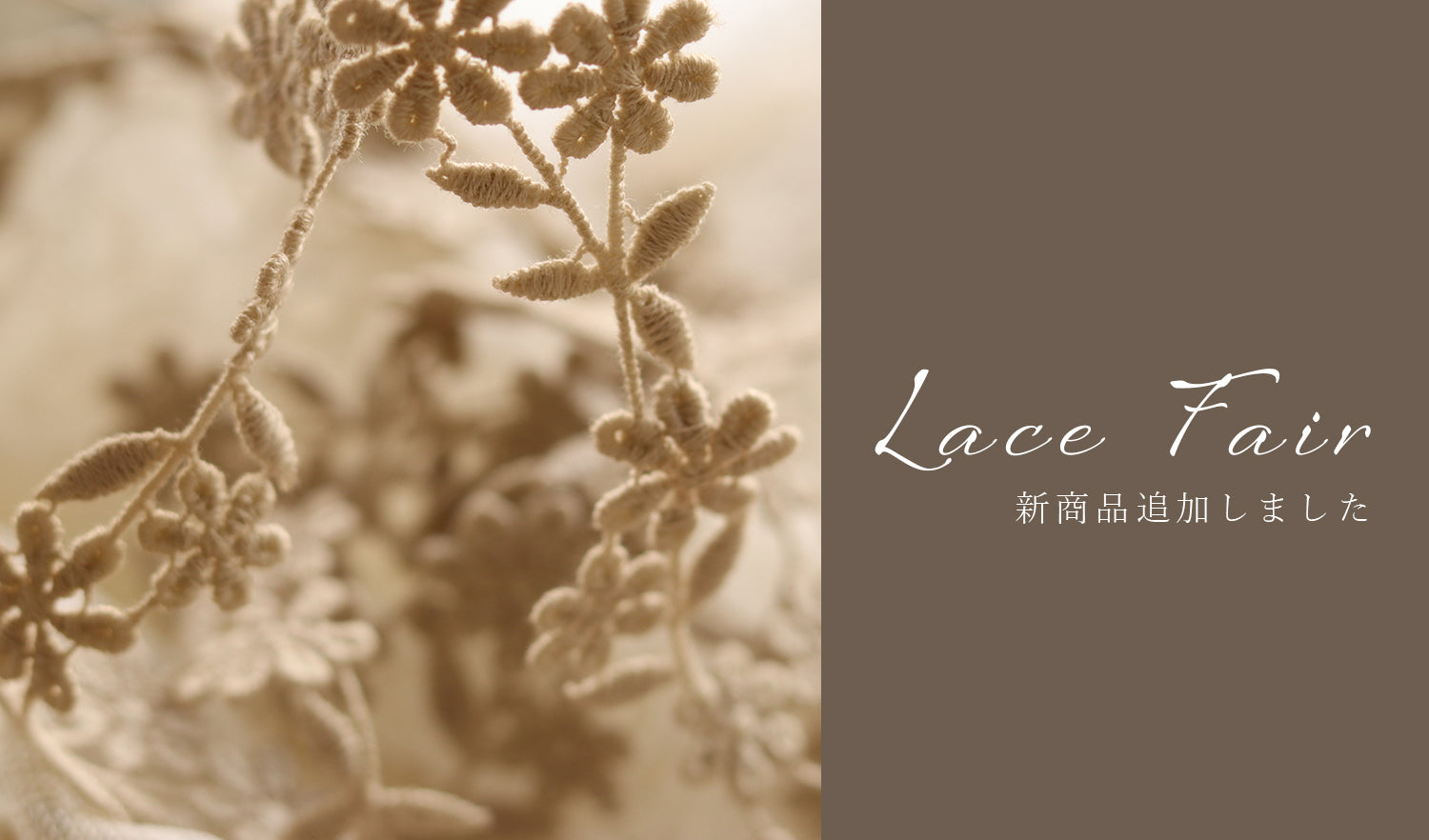 lace Fair 商品を追加しました – REI THE LACES CHAMBER